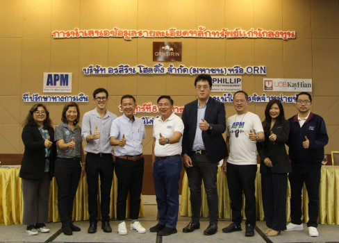 ORN ผนึก APM PST จัดโรดโชว์ ให้ข้อมูลธุรกิจนักลงทุน จ.นครสวรรค์ | Share2Trade